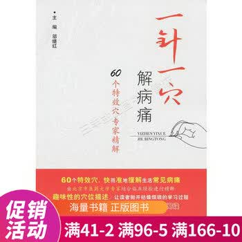 一针一穴解病痛