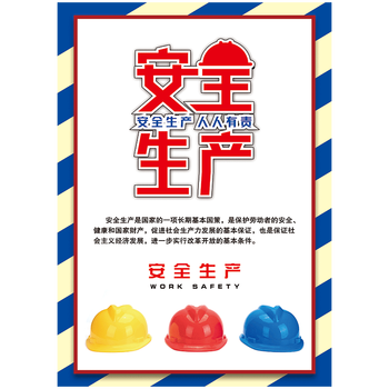 2022年安全生产月主题招贴画宣传画挂图海报标语墙贴画宣传栏NYH NYH03 安全生产人人有责 70*50厘米 覆膜防水PP贴纸