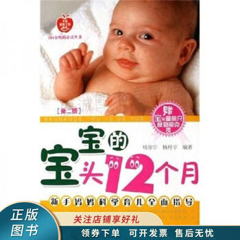宝宝的头12个月 杨群宇