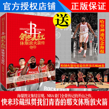 正版nba詹姆斯哈登姚明麦迪杂志书籍书传记