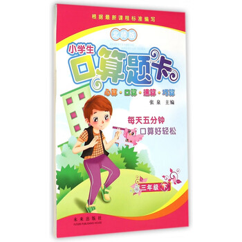 小学生口算题卡(3下北师版)