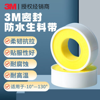 3M生料带 密封防水角阀龙头水龙头水管密封补漏 延展性强 持久保护 宽13mm*15m长【2卷装】【图片 价格 品牌 报价】-京东