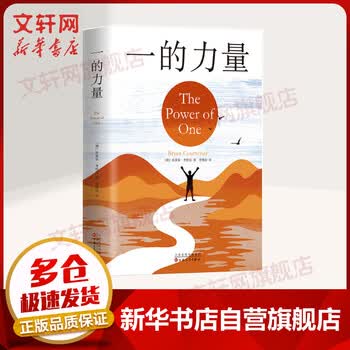 一的力量 爱心树童书