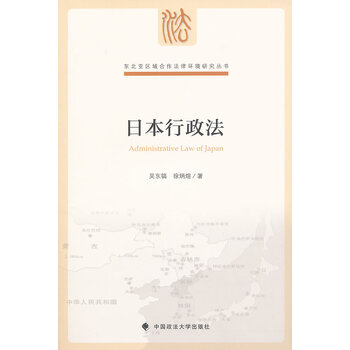 日本行政法(一般著作)