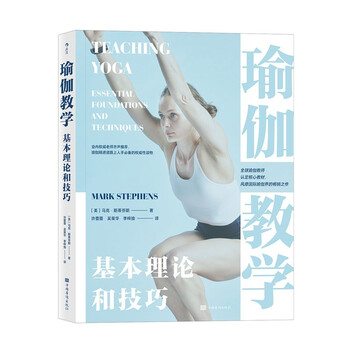 正版 瑜伽教学：基本理论与技巧9787511381705