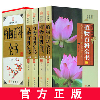 植物百科全书 青少版 中学生课外科普读物 植物大百科内附插图 全套4册