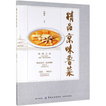 精品京味鲁菜