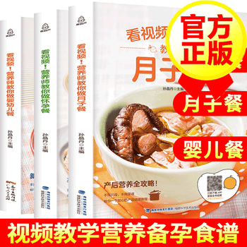 【正版包邮】营养师教你做怀孕餐+婴幼儿餐+月子餐全3册 全套孕妇食谱营 孕期菜谱膳食月子餐宝宝辅食