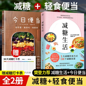 正版保证【赠打卡表】减糖生活书 戒糖快读慢活正确减糖变瘦变健康变年轻日常饮食可坚持减糖饮食法控糖低糖 减糖+药膳汤煲2册