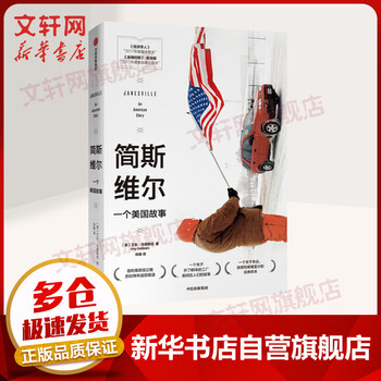 简斯维尔 一个美国故事
