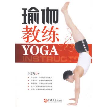 瑜伽教练【保证正版】