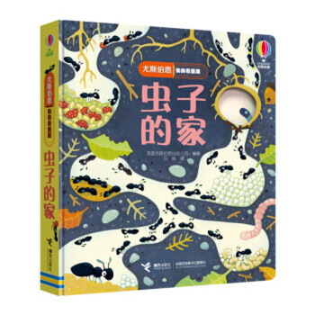 尤斯伯恩偷偷看里面：虫子的家