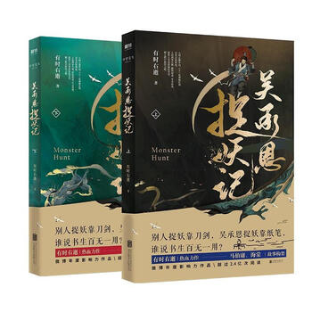 吴承恩捉妖记（上、下册）