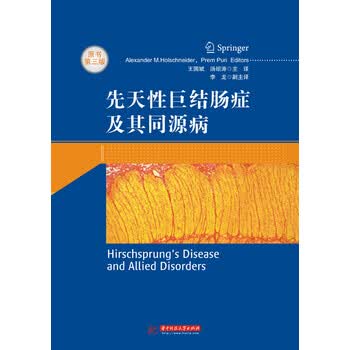 保证正版 先天性巨结肠症及其同源病 Alexander M. Holschneider, Prem
