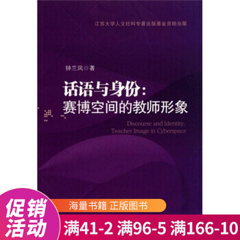 话语与身份：赛博空间的教师形象