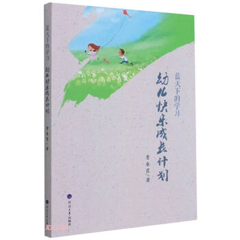 蓝天下的学习(幼儿快乐成长计划)