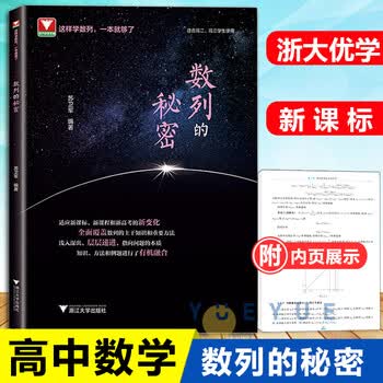 数列的秘密 苏卫军著 浙江大学出版社