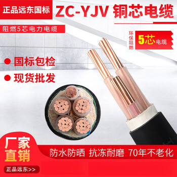 ZC-YJV5芯2.5/4/6/10/16/25平方阻燃铜芯交联电力电缆线 ZC-YJV 4*70+1*3510米【图片 价格 品牌 报价】-京东