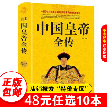 【特价专区】中国皇帝全传全集正版书籍