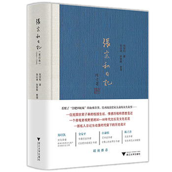 张宗和日记(第4卷1946-1949)(精)