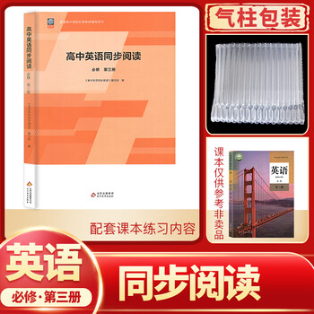 正版 2022高中英语同步阅读必修三必修3专项训练 课时同步能力提升基础训练高考备考 附答案全解全析