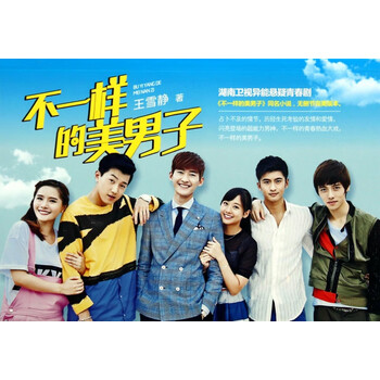 不一样的美男子