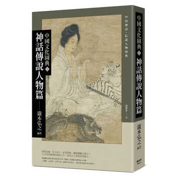预售 蔡婷朱 化图典2 神话传说人物篇枫树林出版社