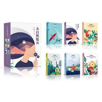 心灵励志成长大书--大自然处方 （6册）（30年探索大自然心灵感悟的精华 赋予你平静和力量）