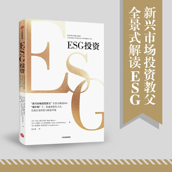 ESG投资 全景解读ESG 助力碳中和