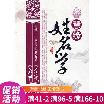 慧缘姓名学