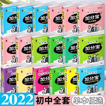 2022新版 加分宝初中全套 物理