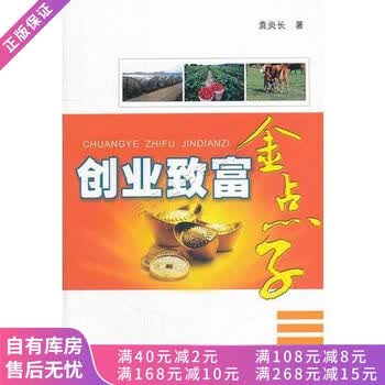 创业致富金点子