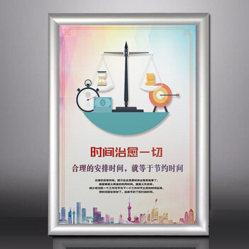 企业文化宣传画挂图标语办公室公司形象励志激励海报前开式铝合金挂画框IBH32 IBH32-08 时间治愈一切 60*80cm   铝合金画框