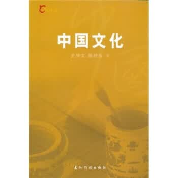 中国文化(中文版)