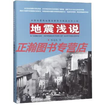 地震浅说泰