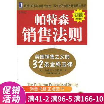 帕特森销售法则