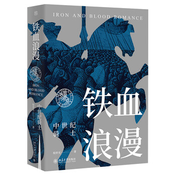 铁血浪漫-中世纪骑士