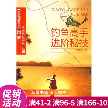钓鱼高手进阶秘技