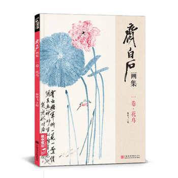 经典全集齐白石画集 一卷花鸟8开画册写意范本书籍虫草牡丹荷花中国画零基础入门临摹少儿童技法教材教