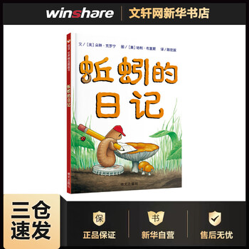 蚯蚓的日记