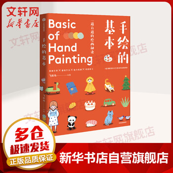 手绘的基本 一通百通的绘画秘诀
