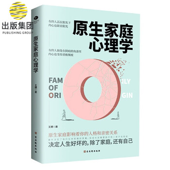 原生家庭心理学