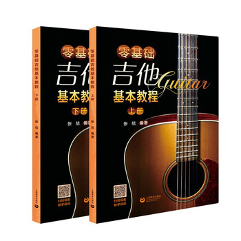 新书零基础吉他教程自学入门音乐书籍 上下册 标准教材教学指弹吉他谱乐谱自学教材流行歌曲弹唱弹奏