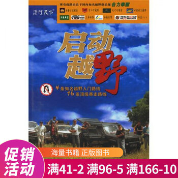 启动越野