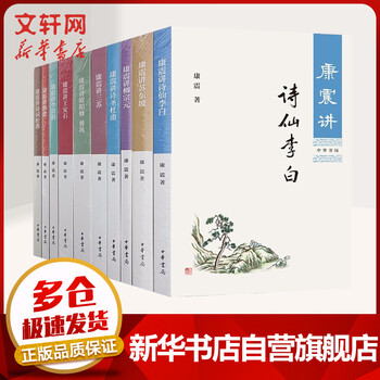【包邮】康震讲诗词经典套装10册 欧阳修曾巩杜甫王安石苏东坡三苏韩愈李清照李白柳宗元