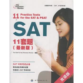 SAT11套题 美国普林斯顿评论组【正版书】