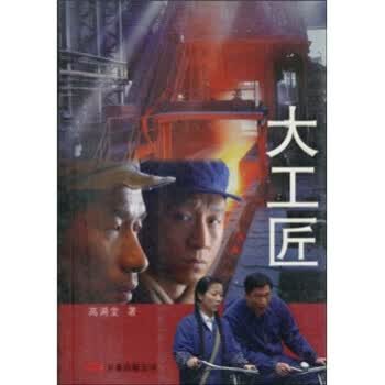 大工匠
