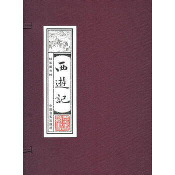 西游记-(全四卷)吴承恩中国言实出版社9787802506046 国学/古籍书籍