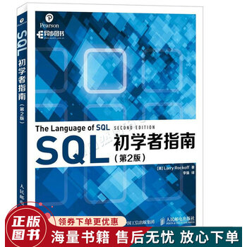 SQL初学者指南第2版