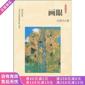 画眼